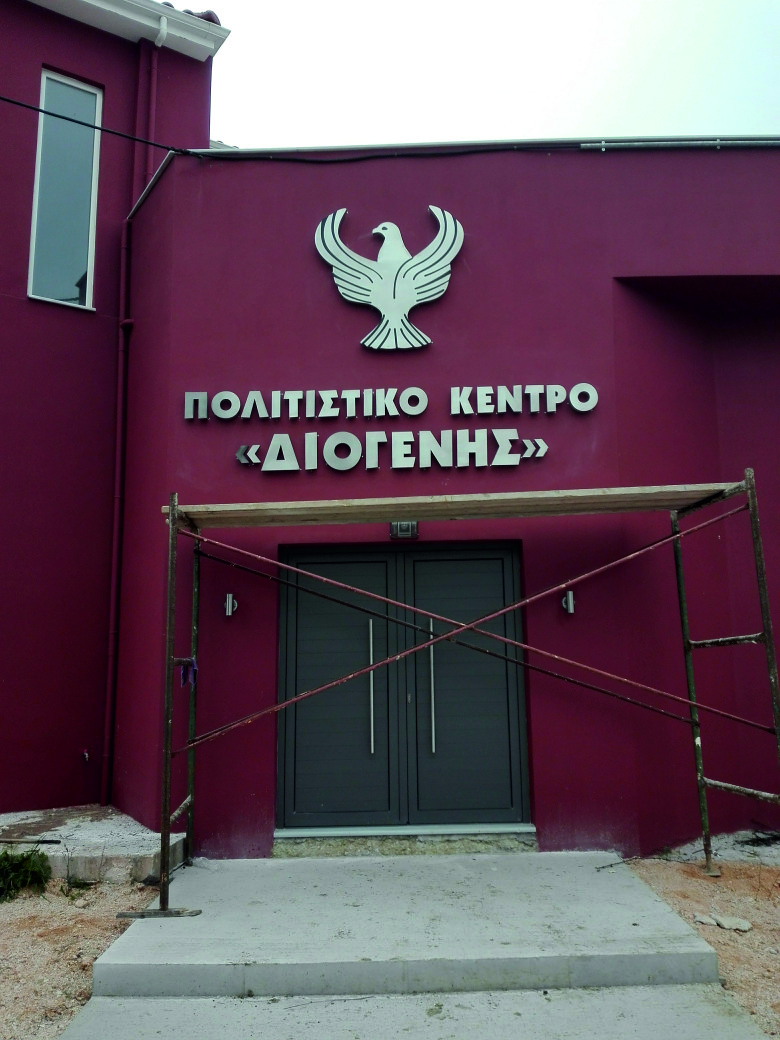 Διογένης | Επιγραφές 555 Ιωάννινα