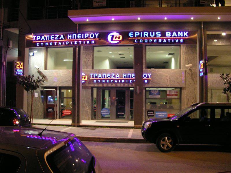 Τράπεζα Ηπείρου | Επιγραφές 555 Ιωάννινα